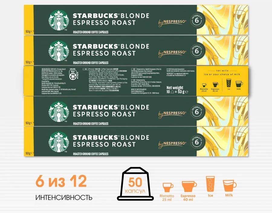 Кофе в капсулах STARBUCKS Blonde Espresso Roast (Швейцария) для Nespresso Original 10 капсул х 5 шт.