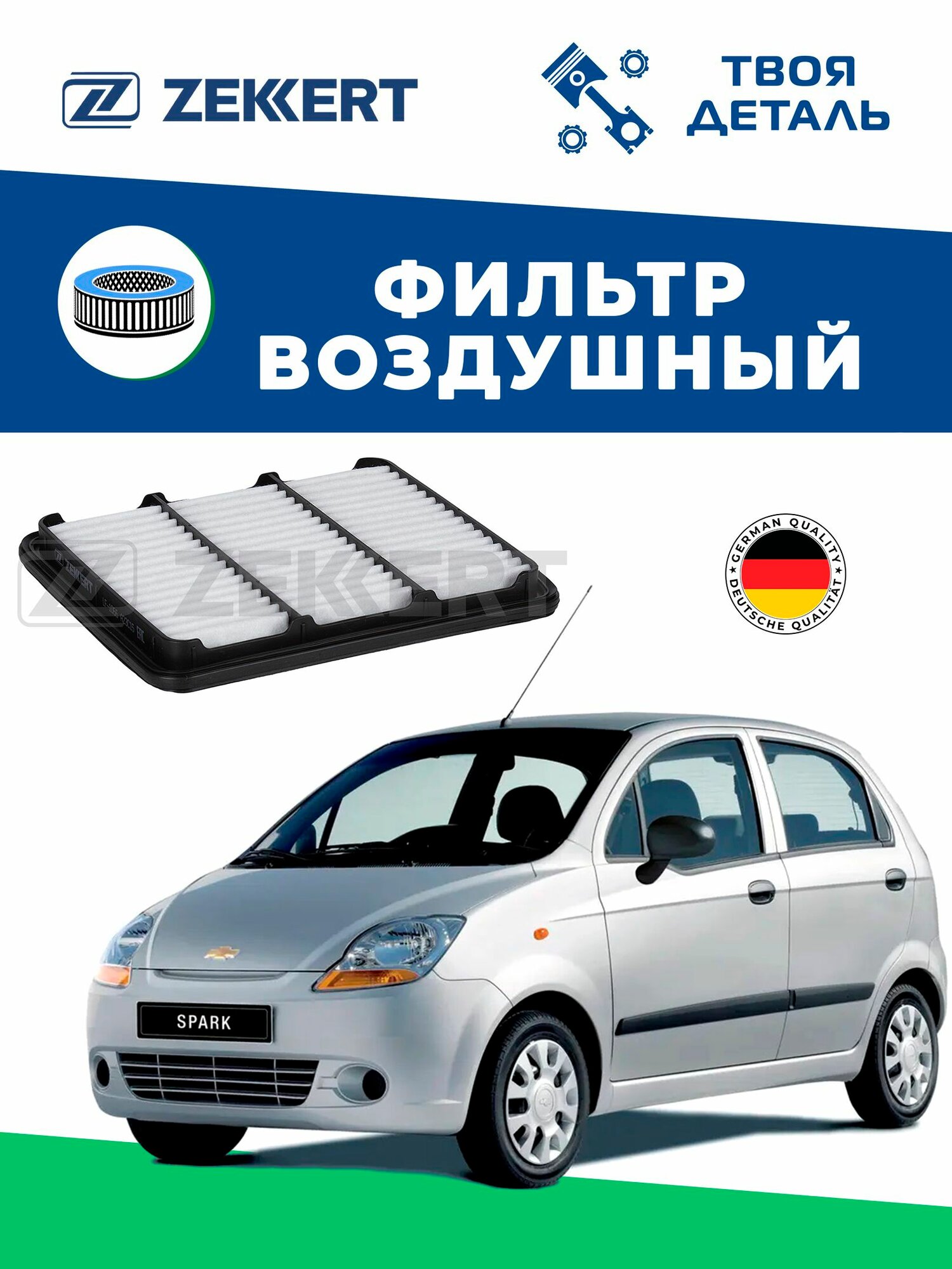 Фильтр воздушный на Chevrolet Spark / фильтр на спарк / фильтр воздушный на спарк