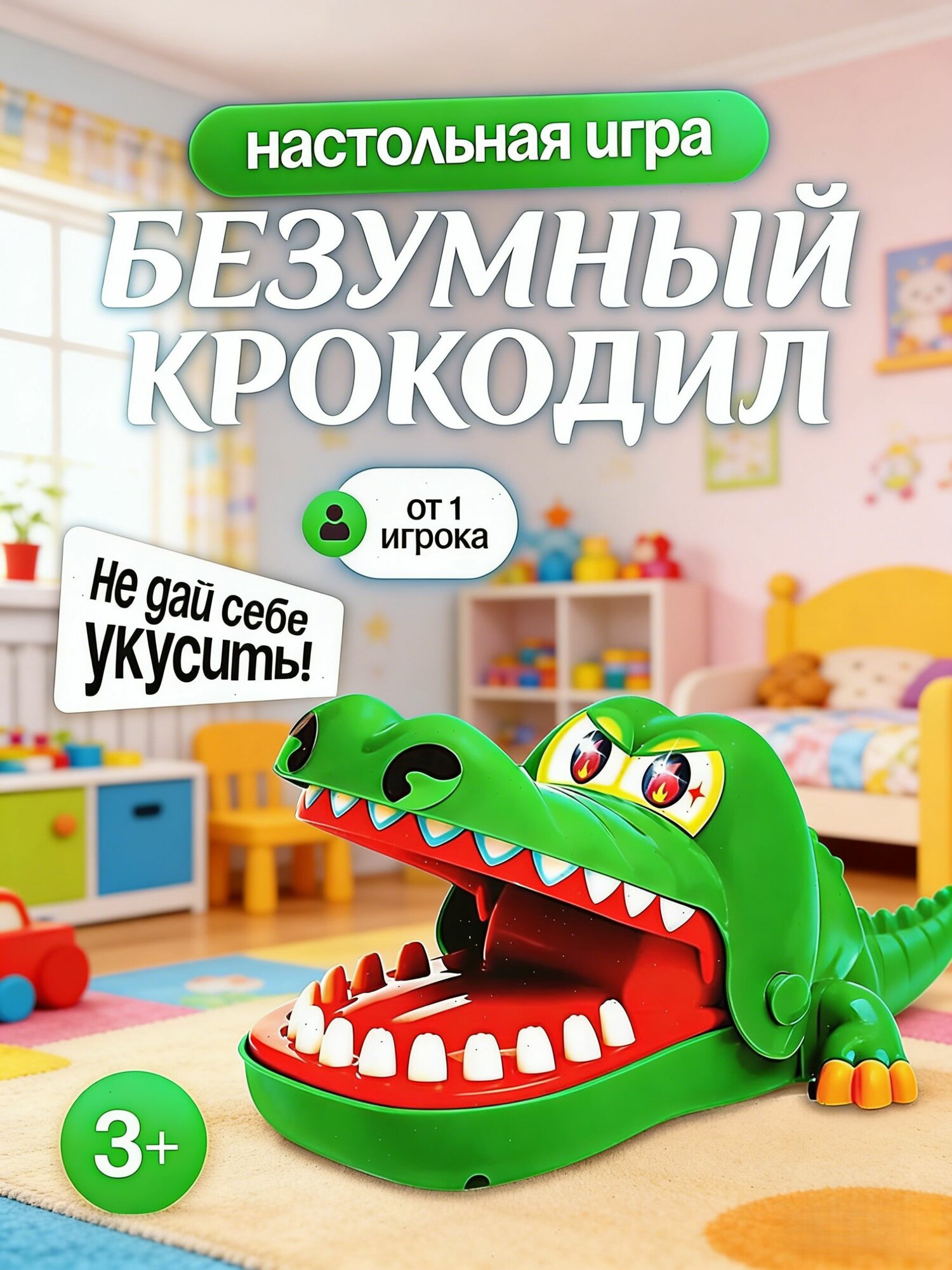 Настольные игры для детей и взрослых Безумный крокодил Дантист