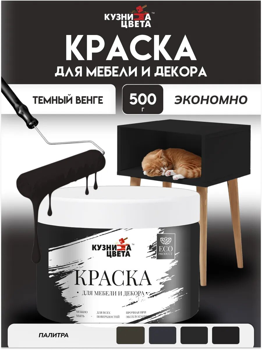 Краска для мебели и дерева меловая темный Венге 0,5 кг