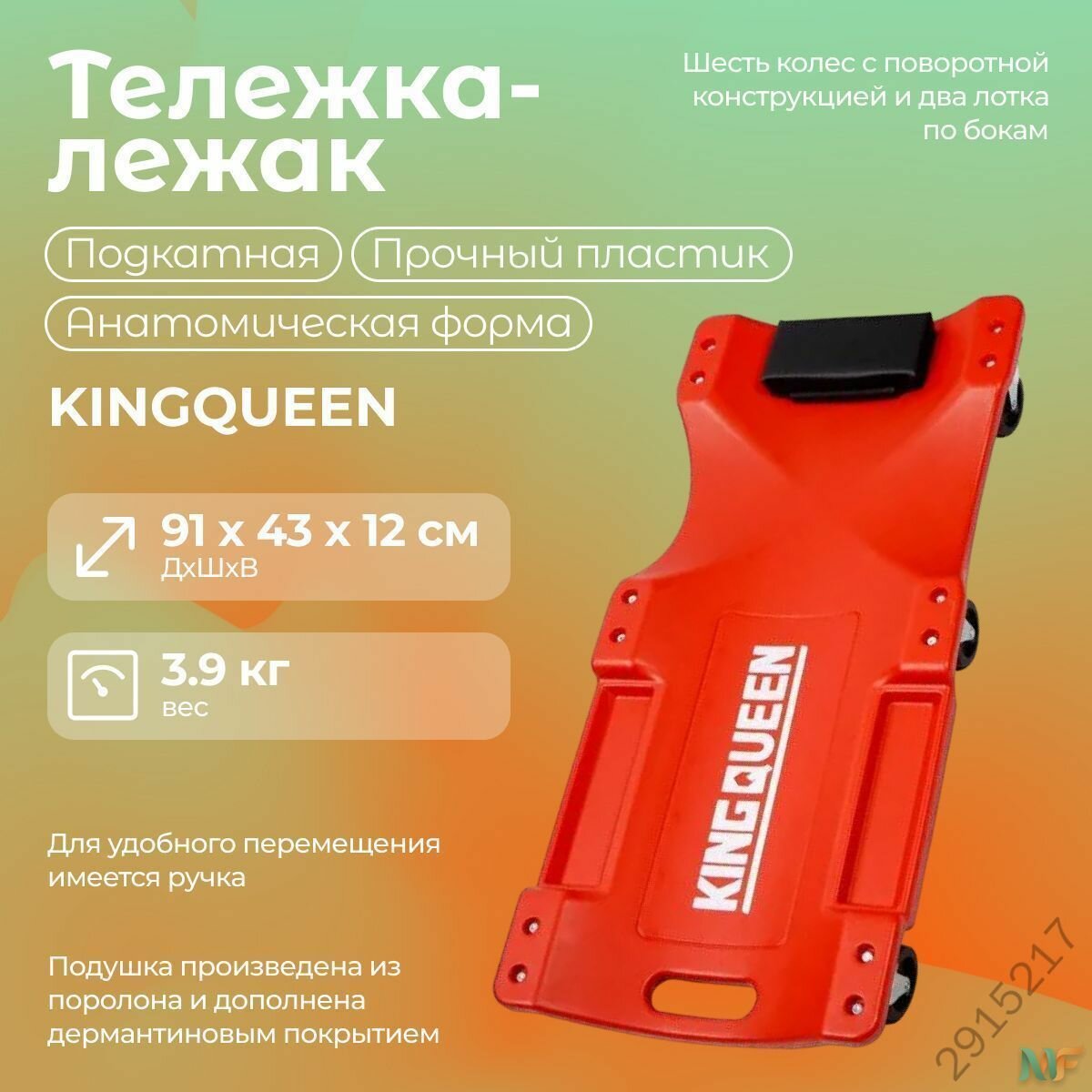 Лежак ремонтный