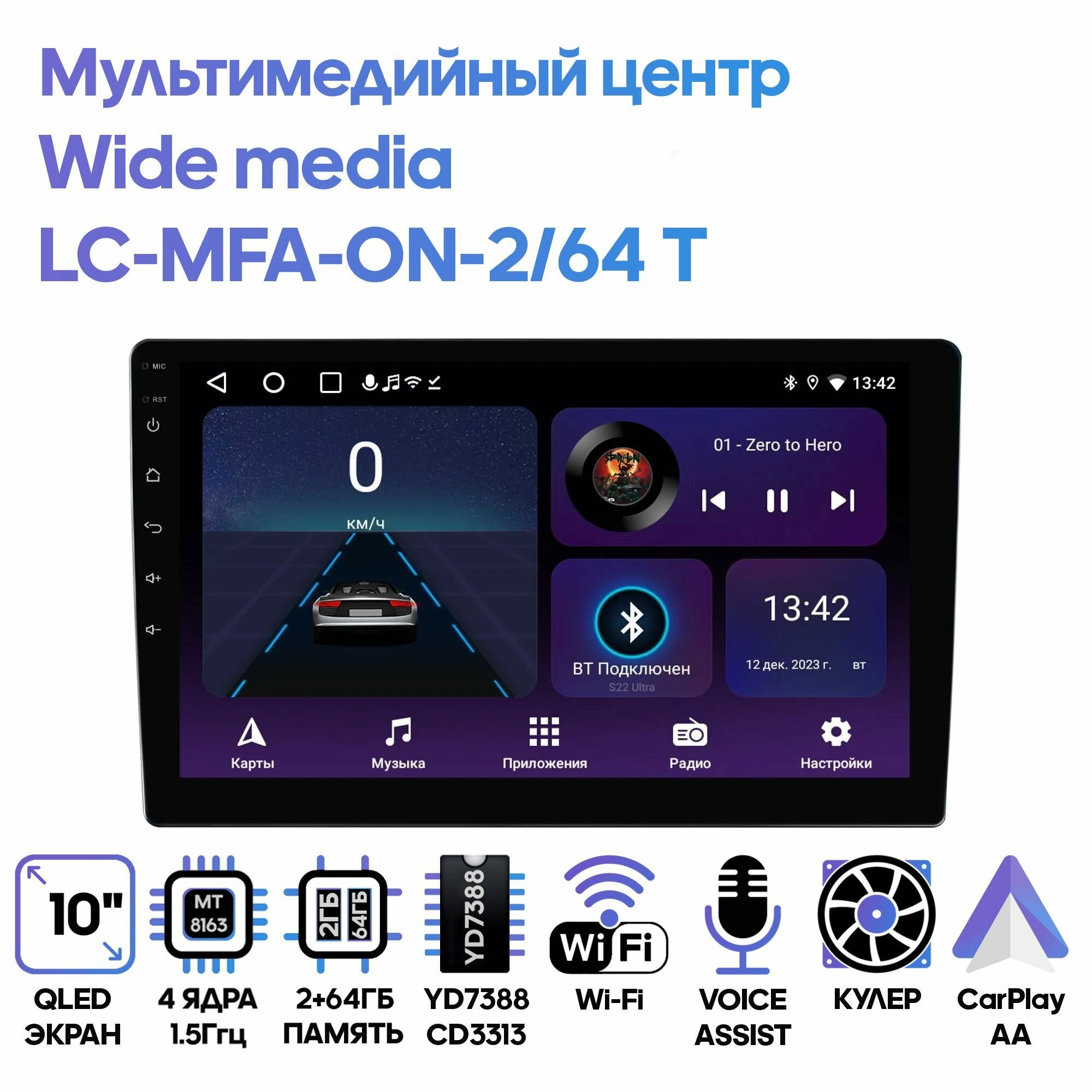 Магнитола LC 10 дюймов, WiFi, 2/64GB, 4 ядра, Wi-Fi, Android 9 / Wide Media