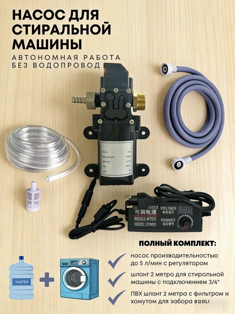 Насосная станция,70Вт