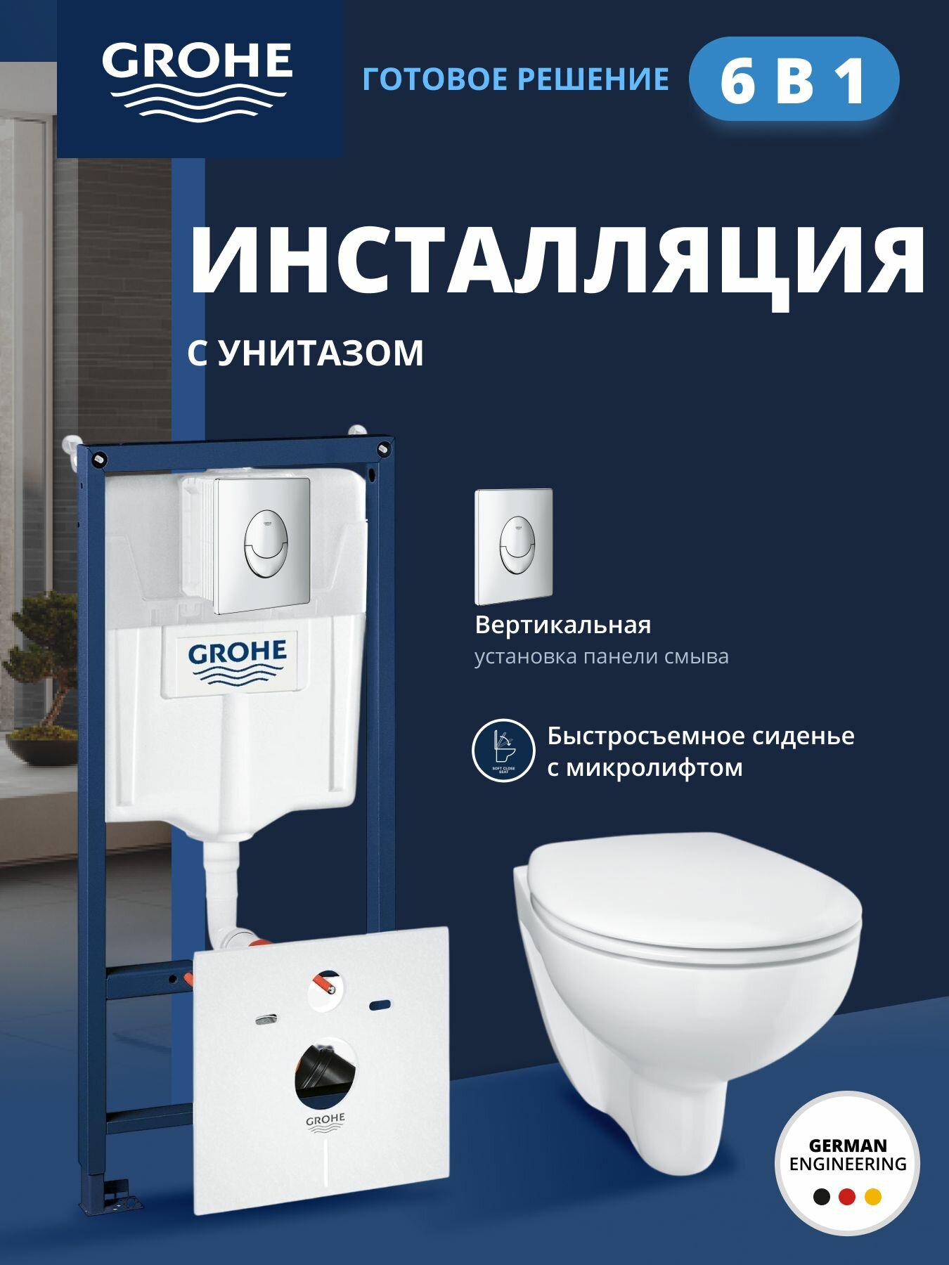 Комплект инсталляции GROHE Rapid SL 4 в 1 с унитазом Bau Ceramic и сиденьем (NW0115)