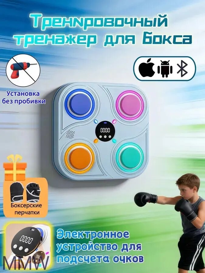 Тренажер для развития реакции XPRT MBT-10 умная музыкальная боксерская машина