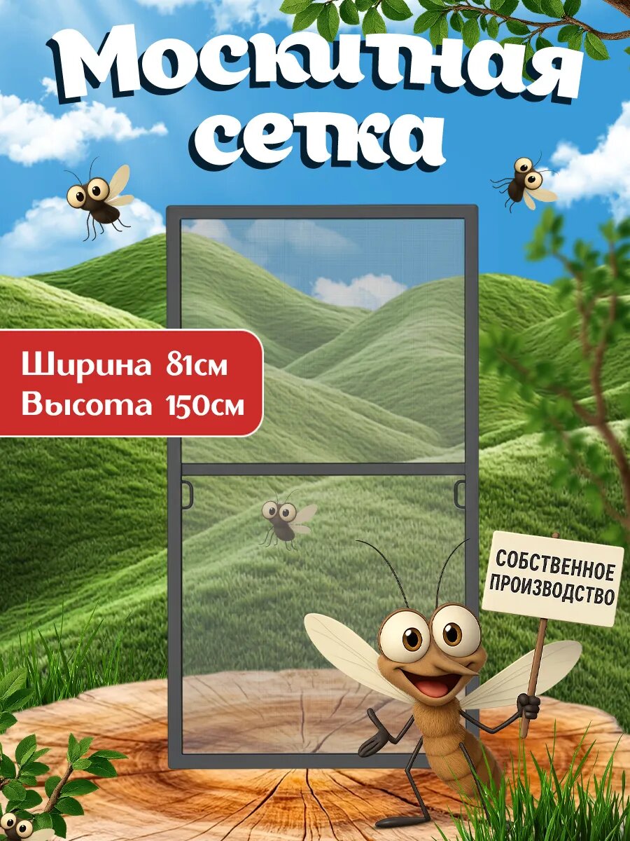 Москитная сетка на окно, комплект для сборки 80-150, серая
