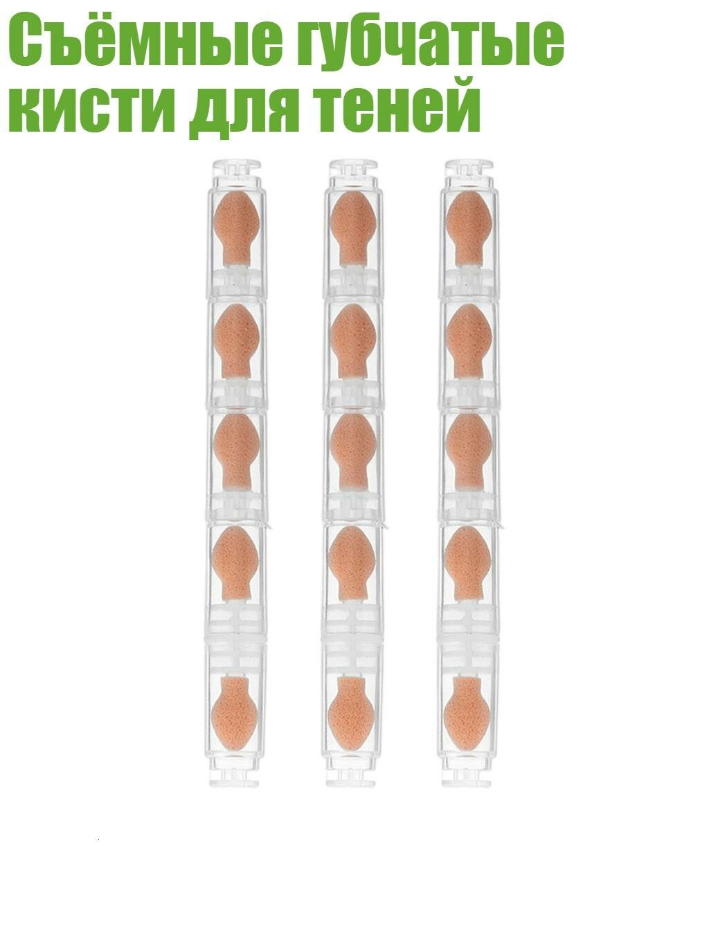Съёмные губчатые кисти для теней, Белый цвет кожи