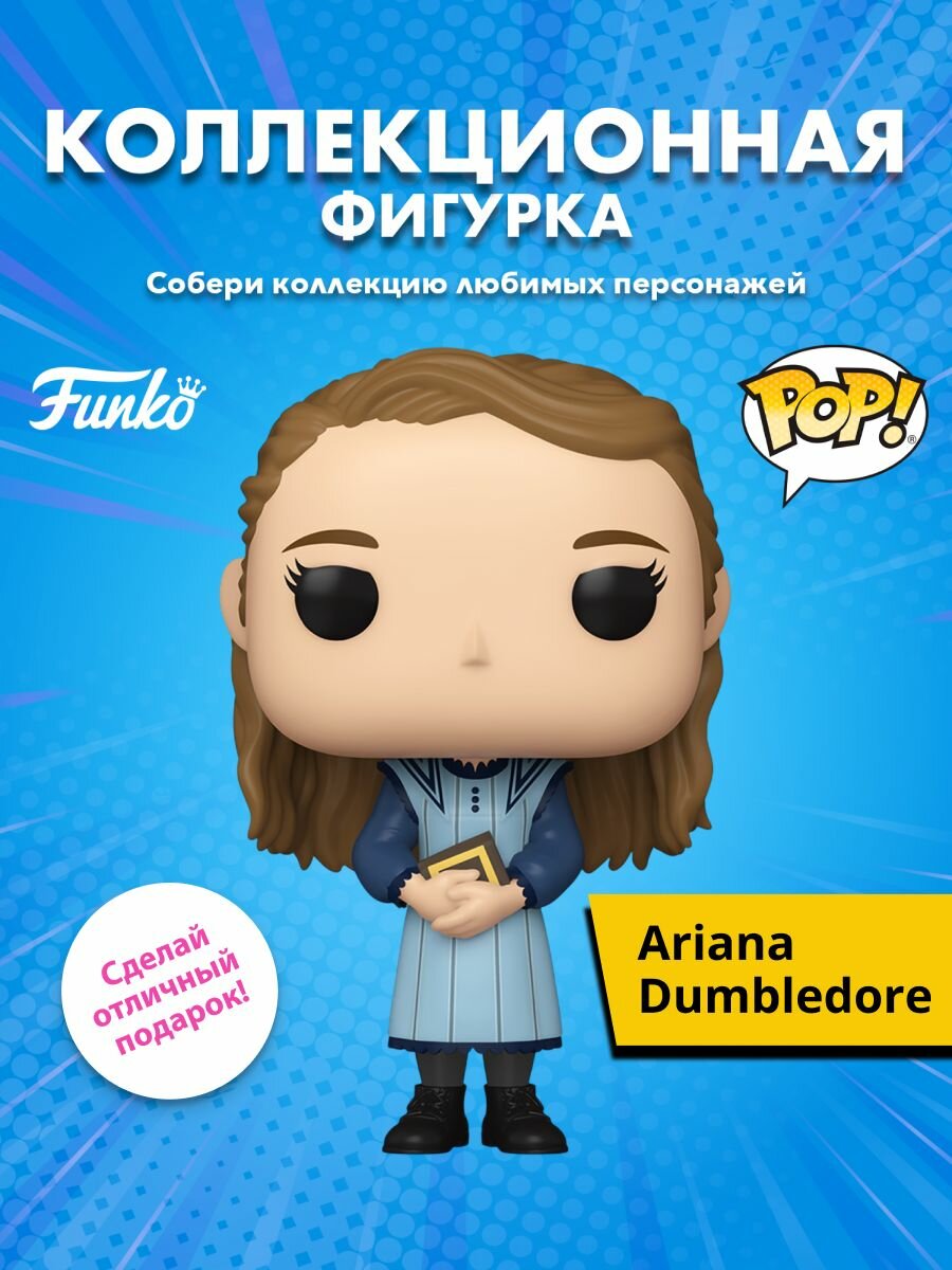 Фигурка Funko POP! Harry Potter S20 Ariana Dumbledore (191) 90268