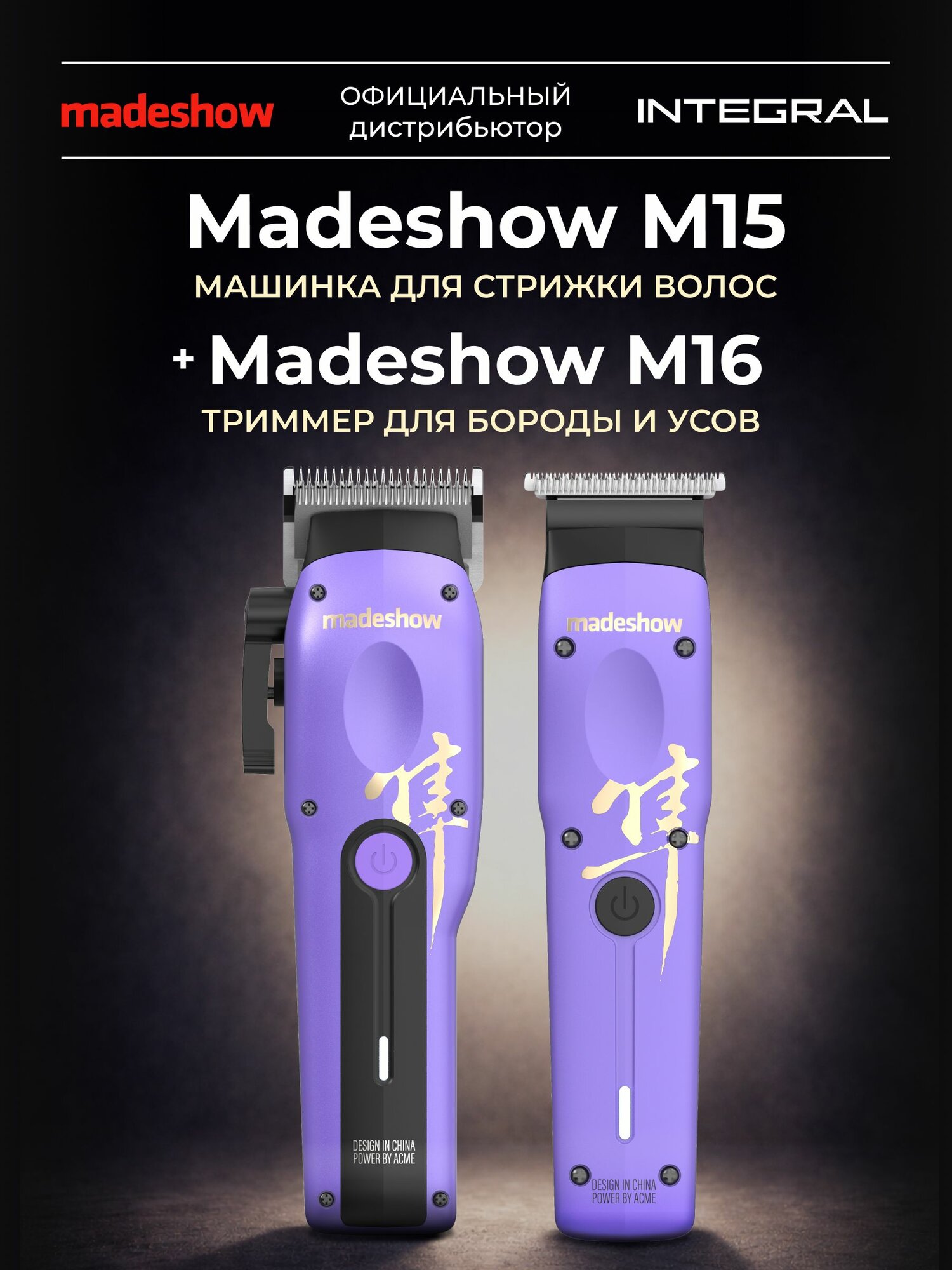 Машинка для стрижки волос профессиональная Madeshow M15 + Триммер для бороды Madeshow M16 с насадкими, Фиолетовый