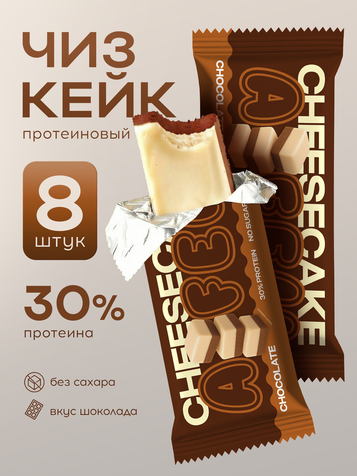 Протеиновый десерт A FEW без сахара, шоколадный чизкейк, набор 8 батончиков, спортивное питание, фитнес перекус