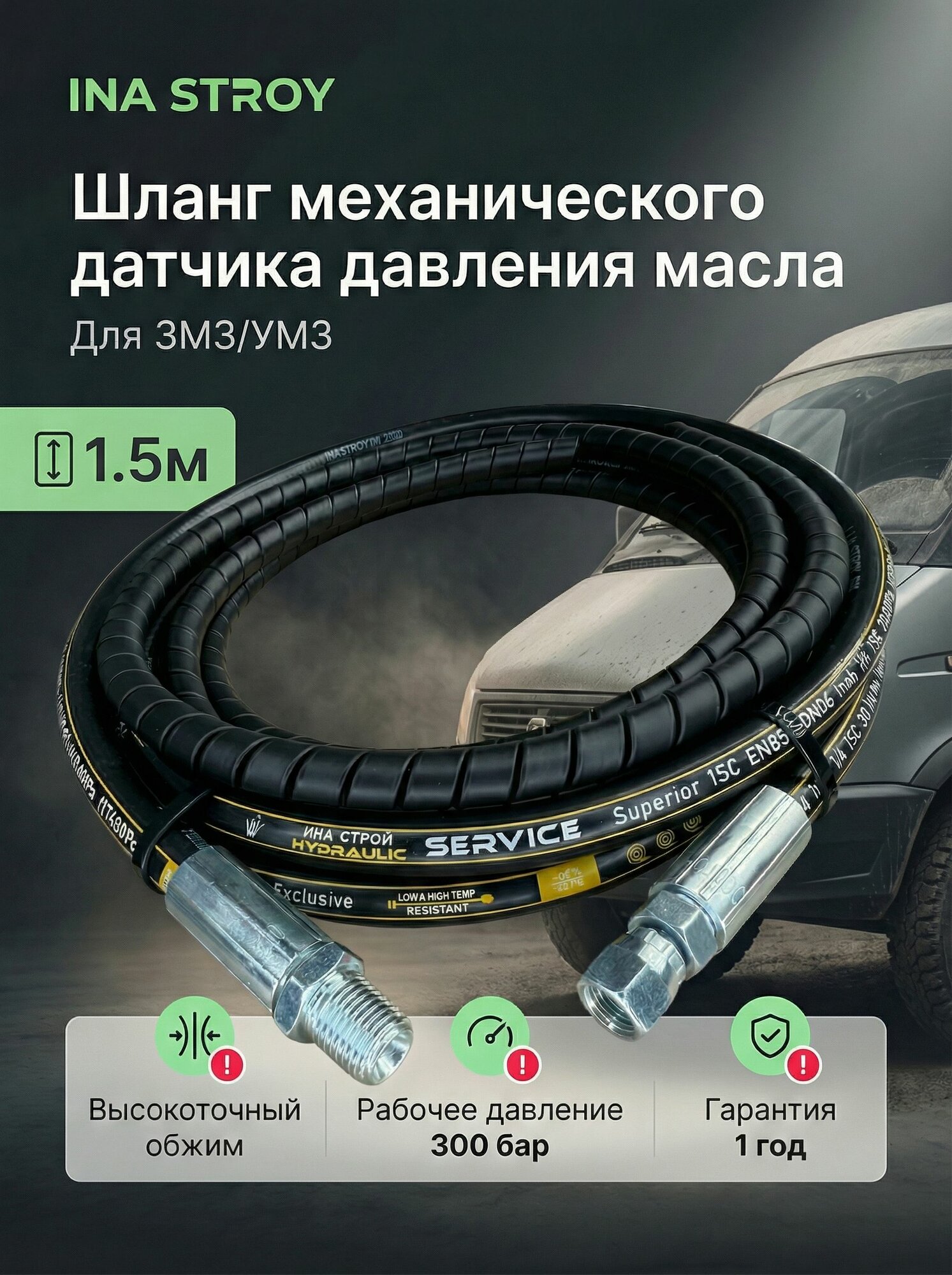 Шланг механического указателя давления масла для а/м ЗМЗ/УМЗ/КАМАЗ (L-1500мм) 5320-3829040