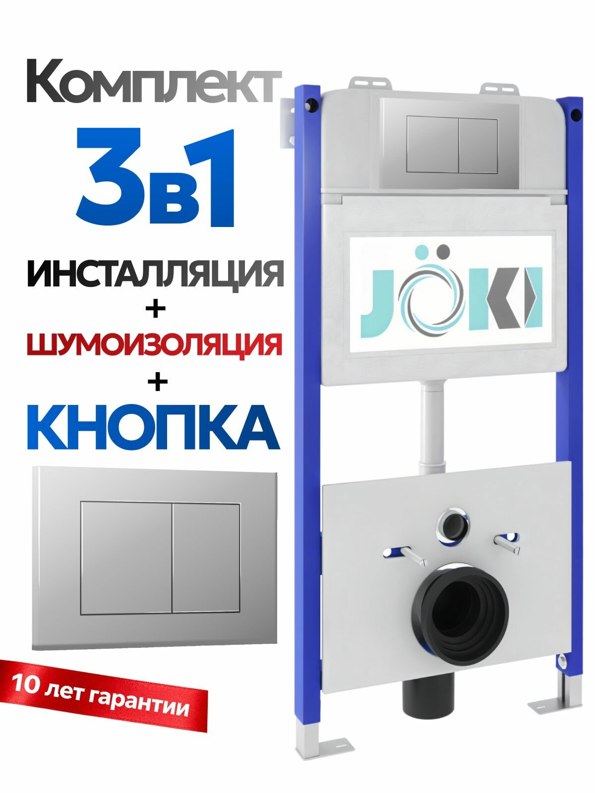 Комплект: Инсталляция JK03351 + Кнопка JK012519CH хром, глянцевый