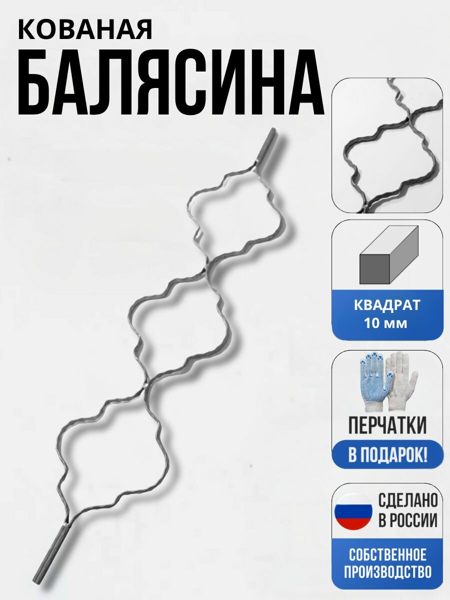 Кованый элемент балясина Восток-3Д 12х6мм 1000*210мм для ворот, забора, решеток, оградок
