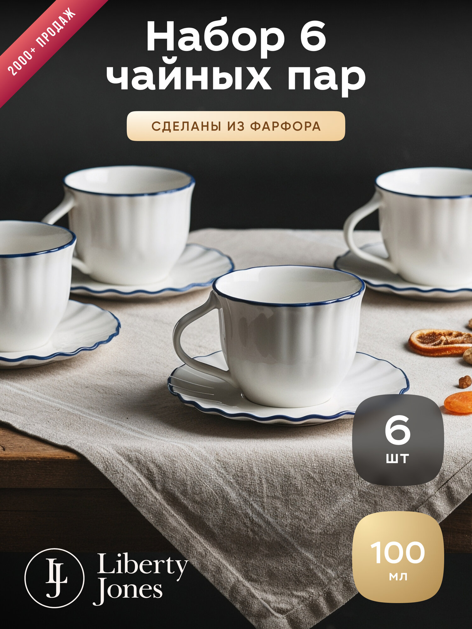 Набор чашек для эспрессо Liberty Jones Santorini, 100 мл, 6 шт.