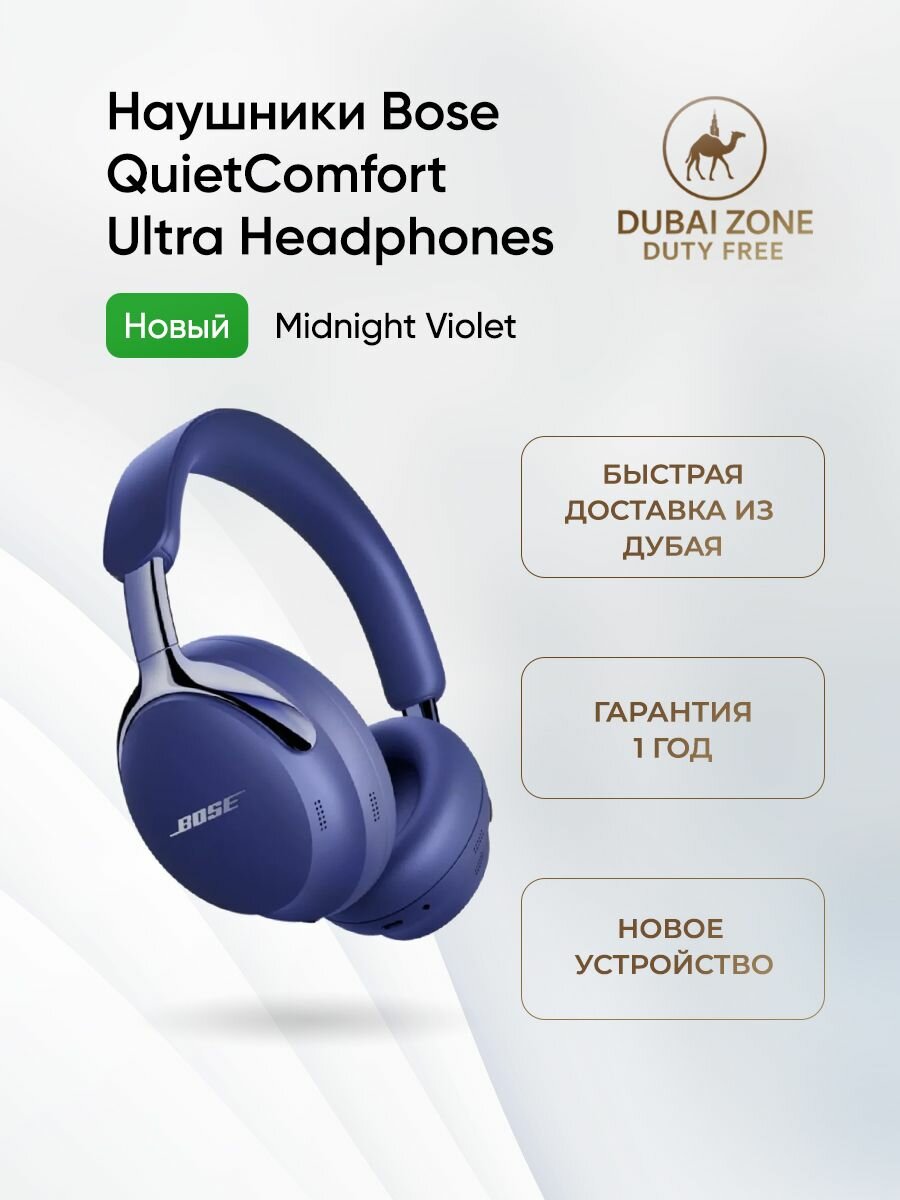 Беспроводные наушники Bose QuietComfort Ultra Headphones 2nd Gen Midnight Violet