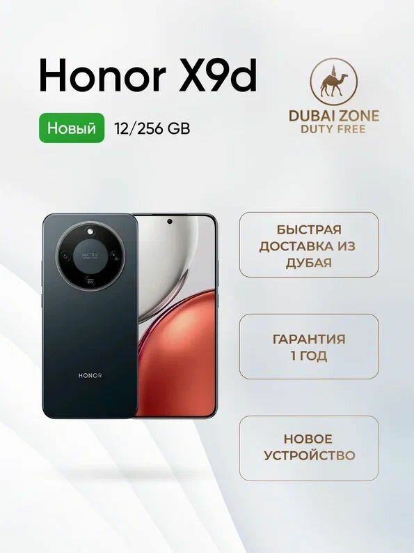 Смартфон Honor X9d, 12/256 Гб, 6.79", цвет Midnight Black (Черный)