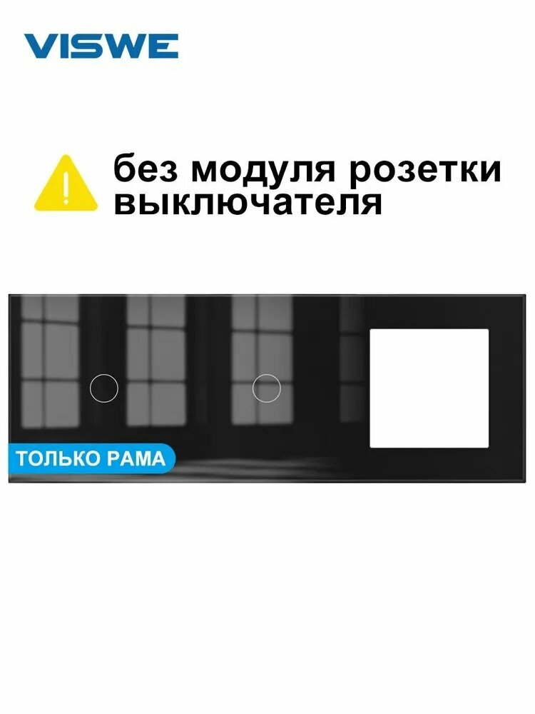 Рамка для розетки тройная с сенсорным выключателем на 3 поста (1+1+1F) стекло, Чёрный