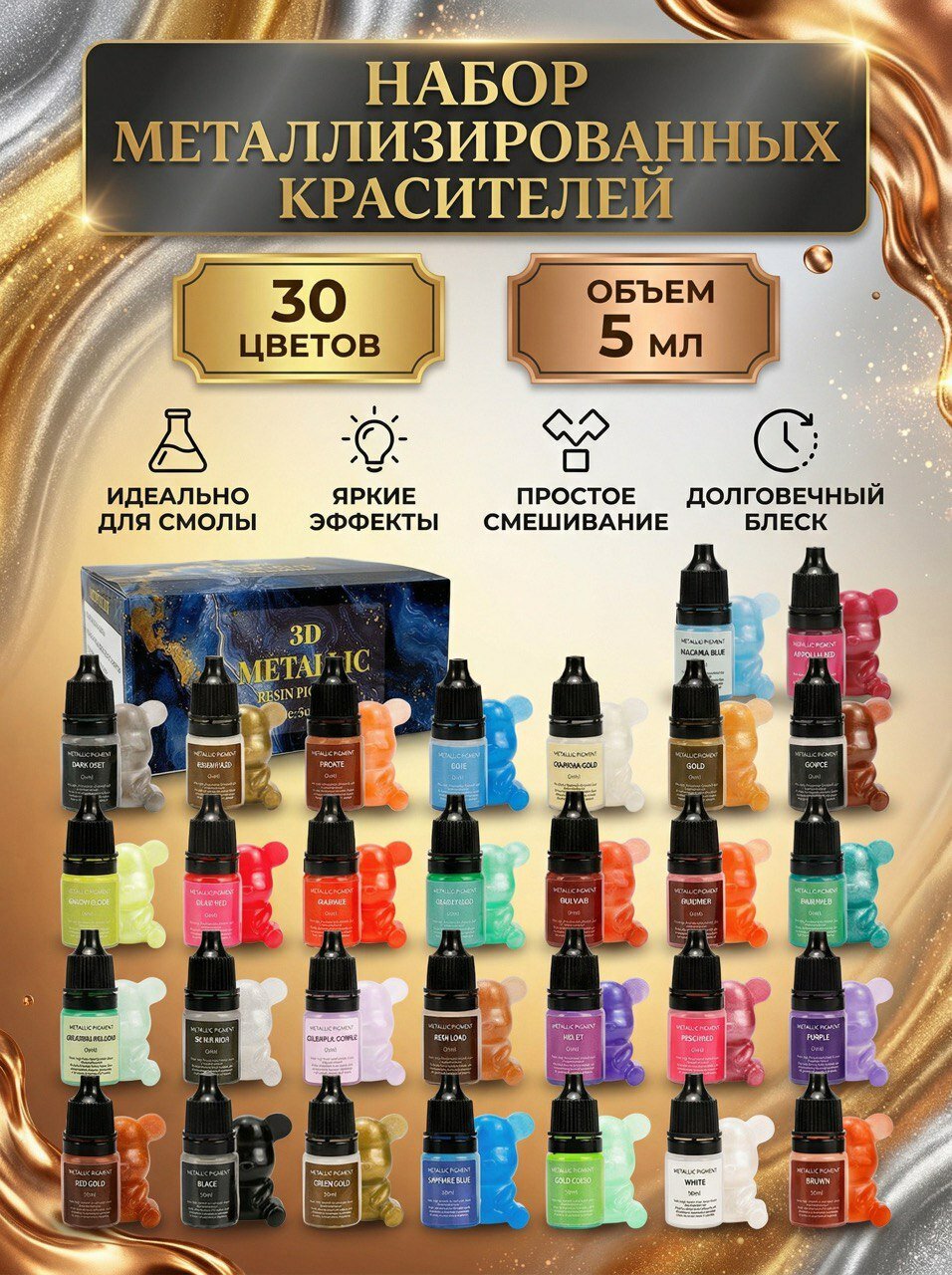 Набор красителей алкогольных металлик для эпоксидной смолы 30 штук по 5 мл