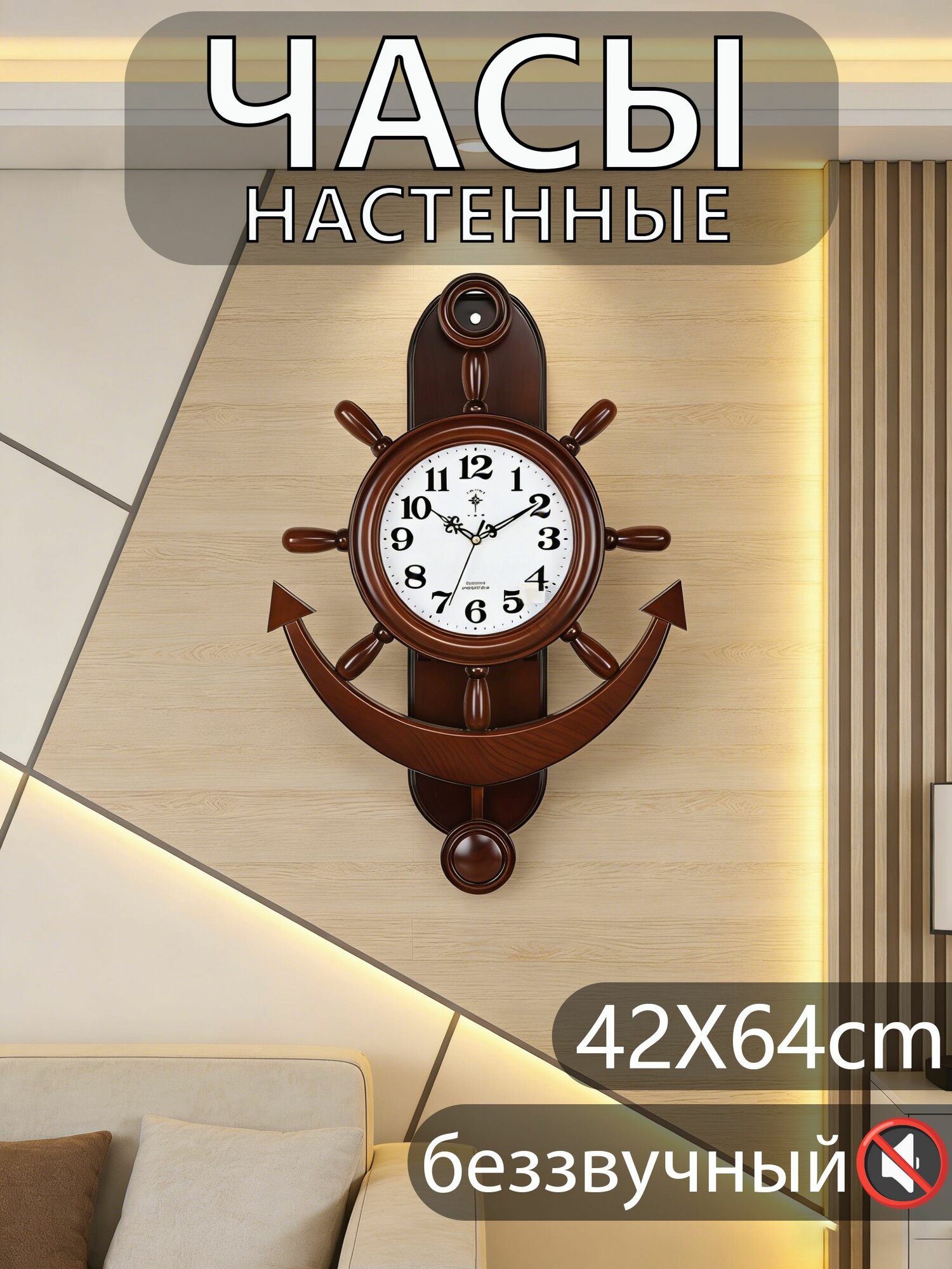 Настенные часы, 64 см х 42 см