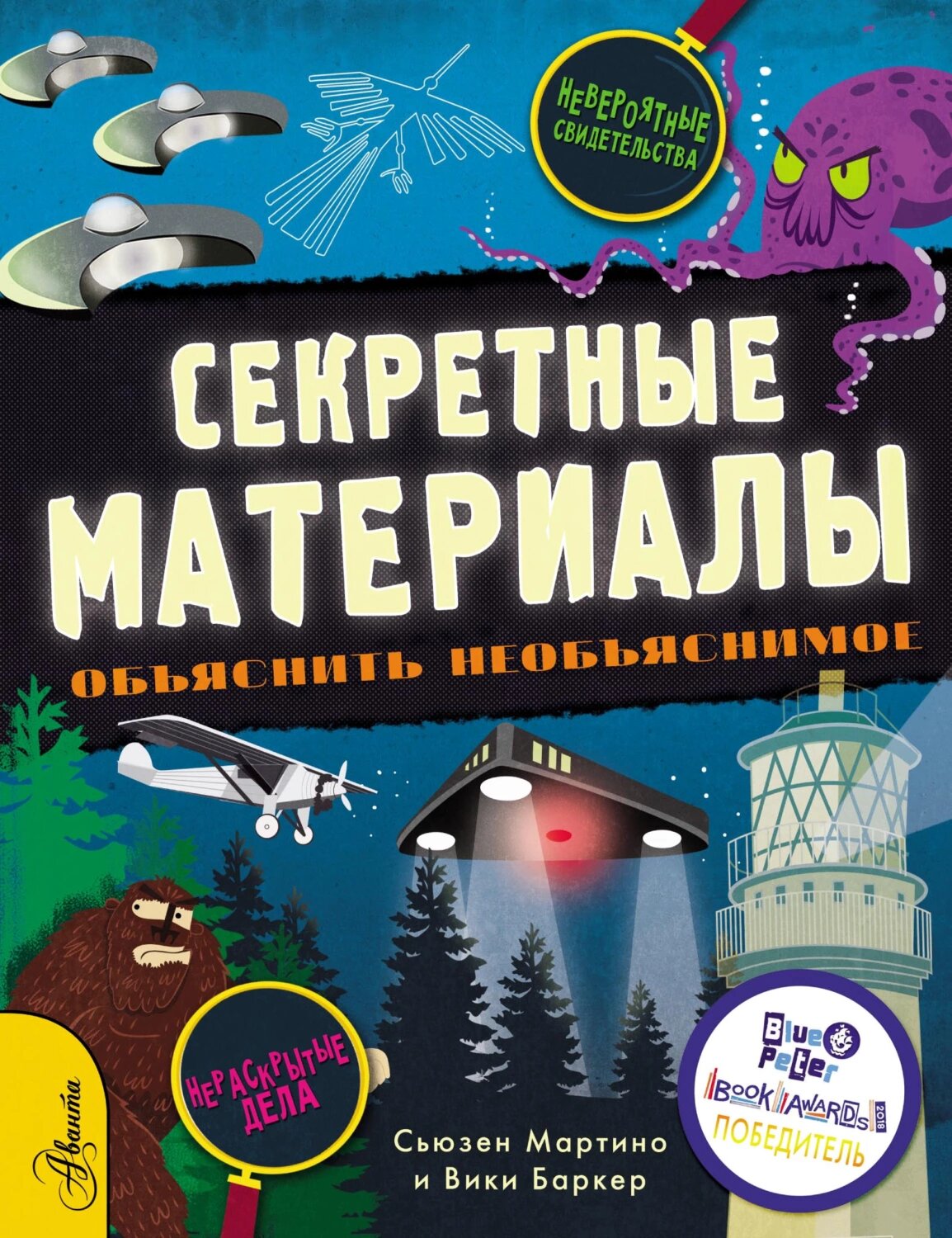 Секретные материалы. Объяснить необъяснимое [Цифровая книга]