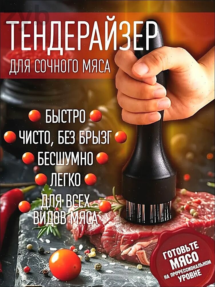 Тендерайзер для мяса, 19 см
