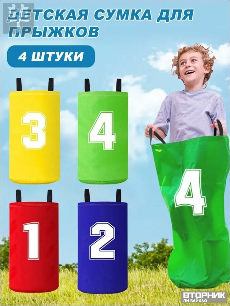 Набор из 4 премиум мешков для эстафет с ручками, школьный инвентарь для уроков физкультуры для соревнований для подвижных игр