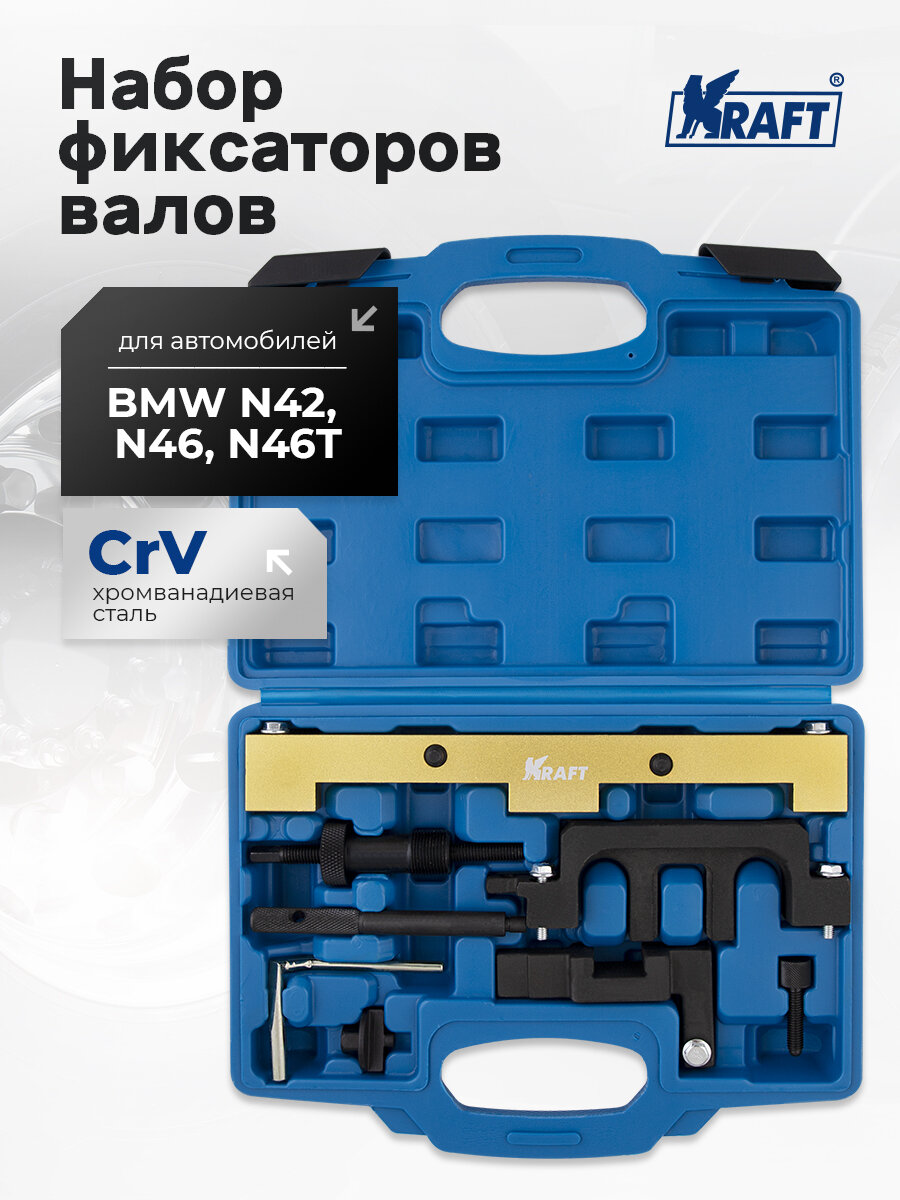Набор фиксаторов валов BMW N42, N46, N46T
