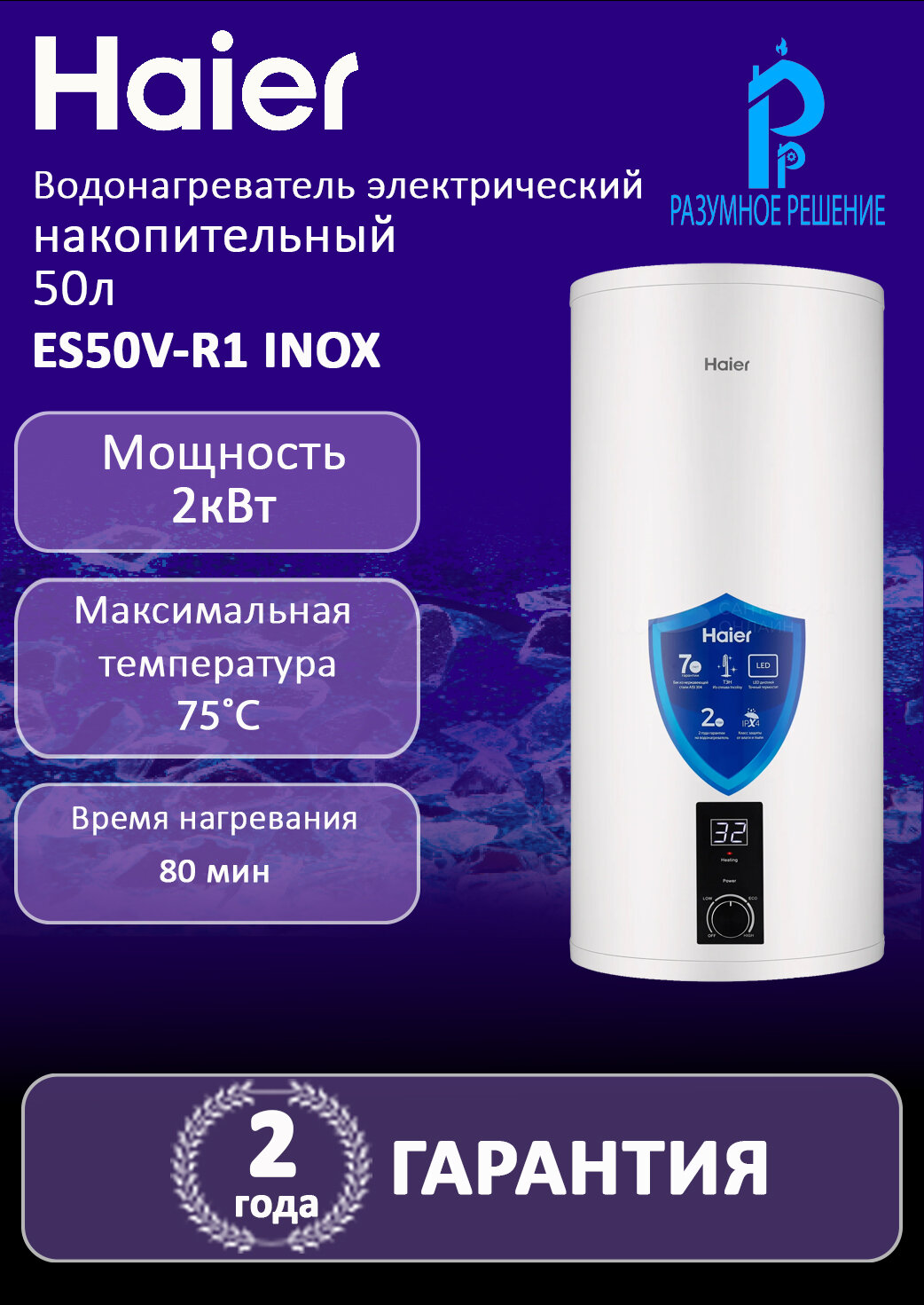 Водонагреватель электрический HAIER ES50V-R1 INOX накопительный,50л