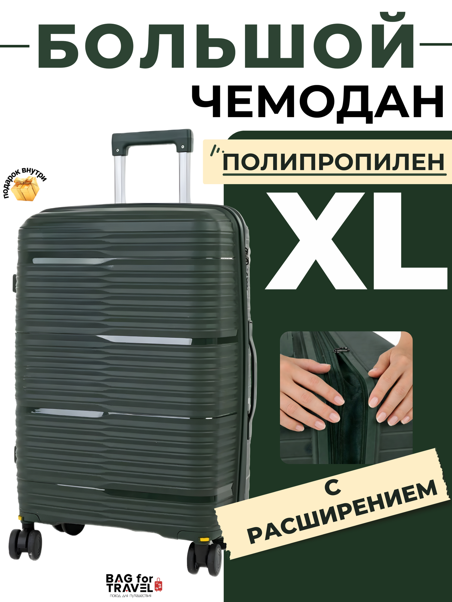 Чемодан 