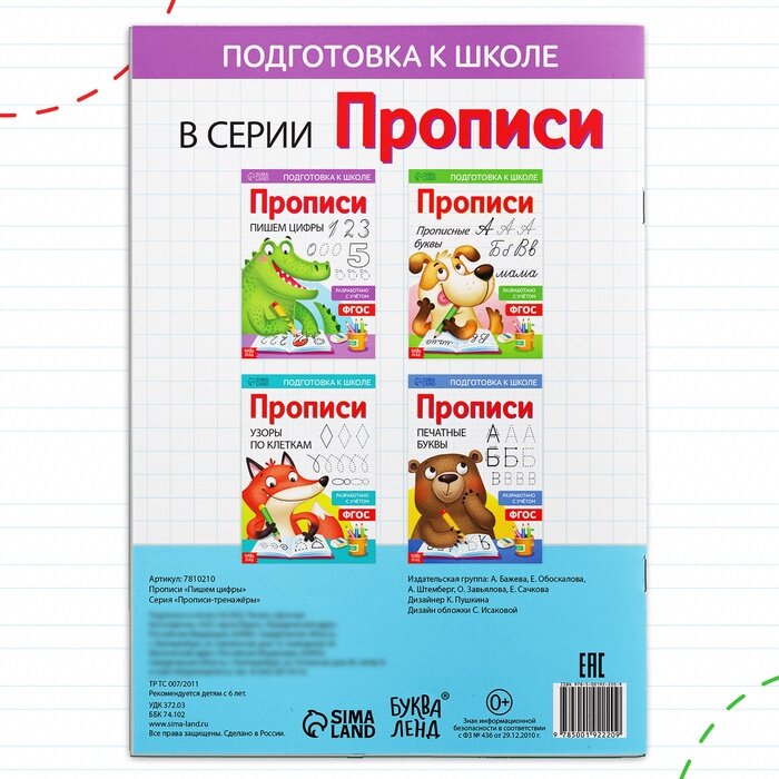 Прописи «Пишем цифры», 20 стр, формат А4 — фото 1