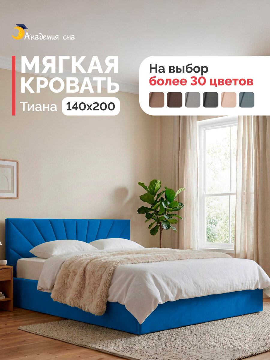 Кровать 140х200 двуспальная Академия сна Тиана Тк. Balance 784, Синий