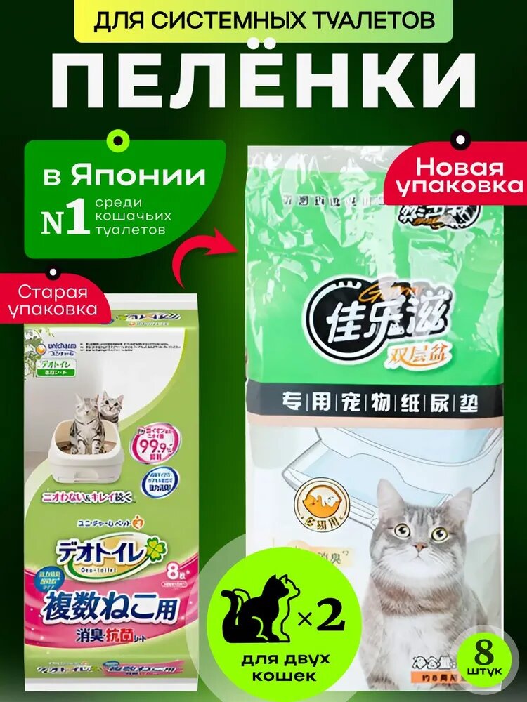 Многоразовая пеленка для животных Unicharm, 8 шт, для кошек, 290х430 мм, голубой