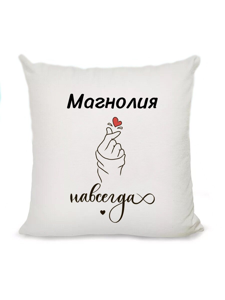 Подушка Магнолия именная