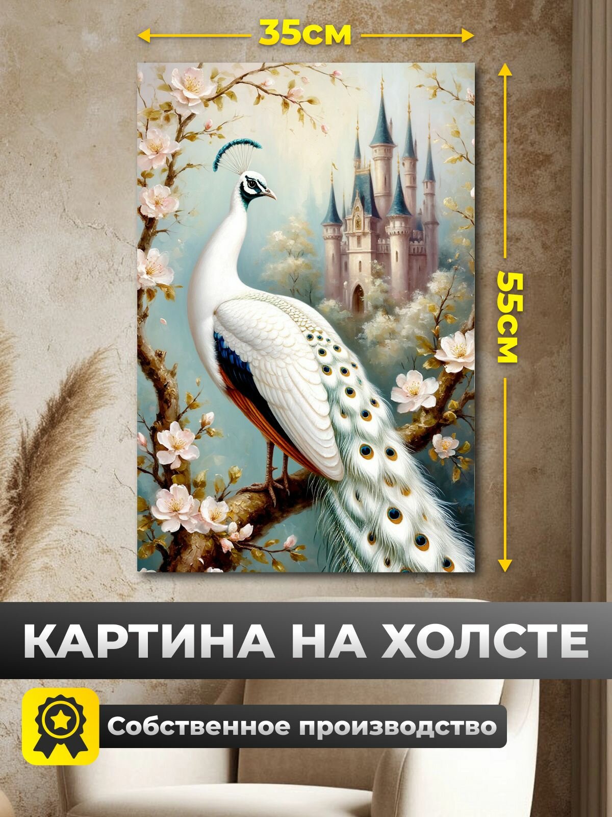 Анитрак Картина на стену для интерьера "Белый павлин у замка", картина на холсте, 35х55см, на подрамнике