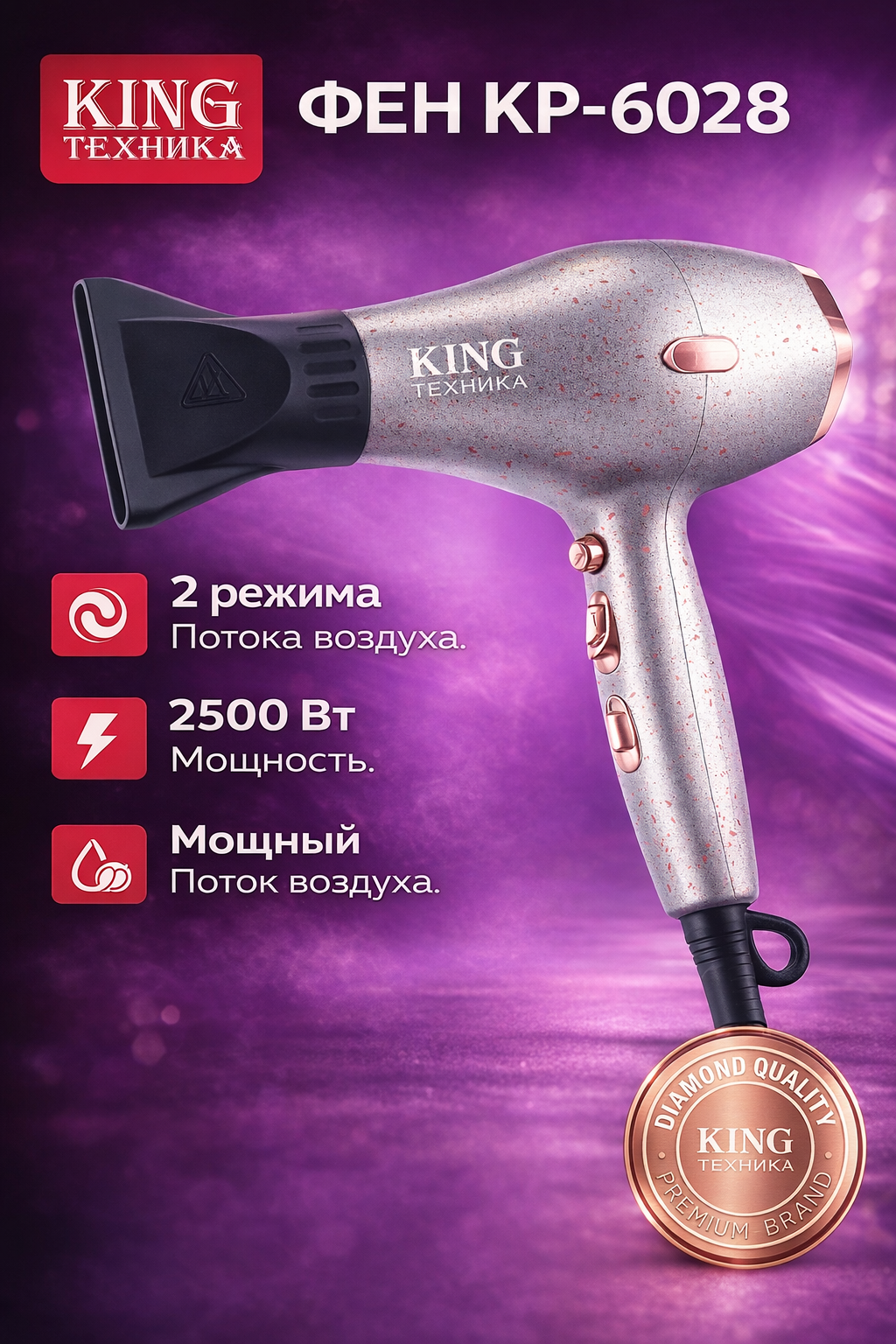 Фен для волос KP-6028 мощный 2500 Вт с насадкой концентратором профессиональный ProgTech