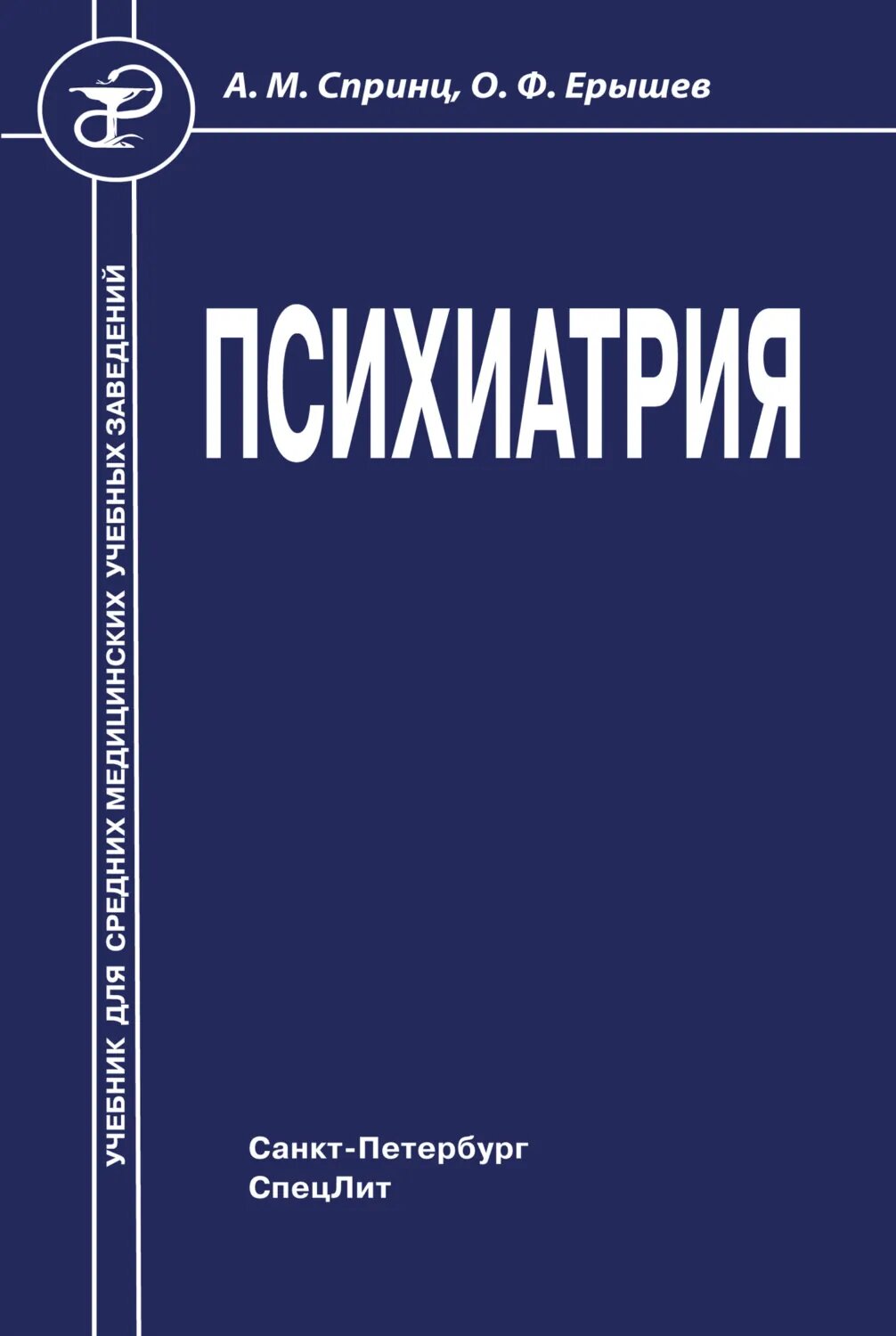 Психиатрия [Цифровая книга]