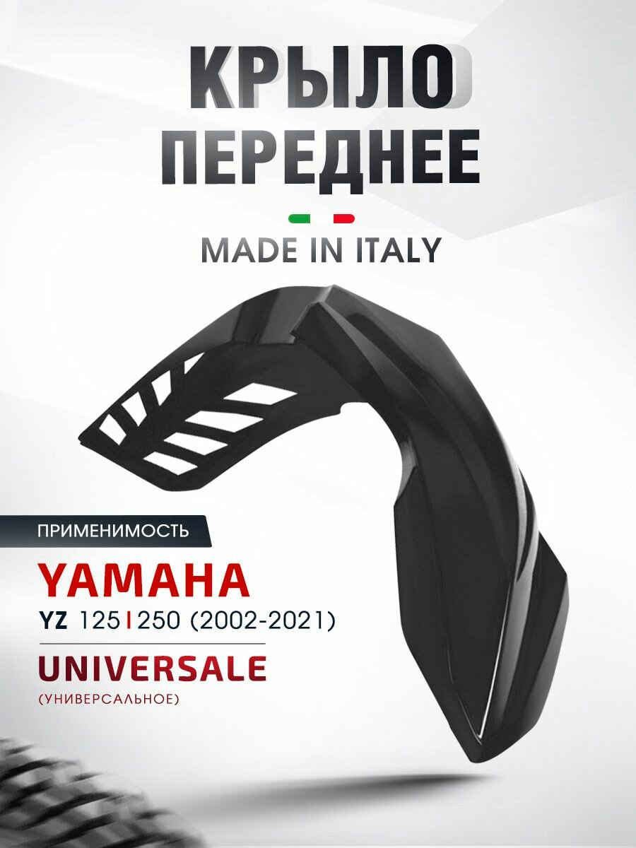 Крыло переднее Rtech R-PAYZFNR9911 YAMAHA YZ125-250 02-19, универсальное вентилируемое белое для мотоцикла