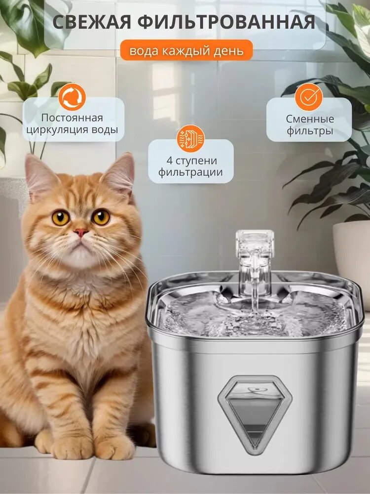 Автоматическая поилка-фонтан для кошек и собак ZOOWONDERS из нержавеющей стали 2,5л с датчиком движения и вторым фильтром — фото 1