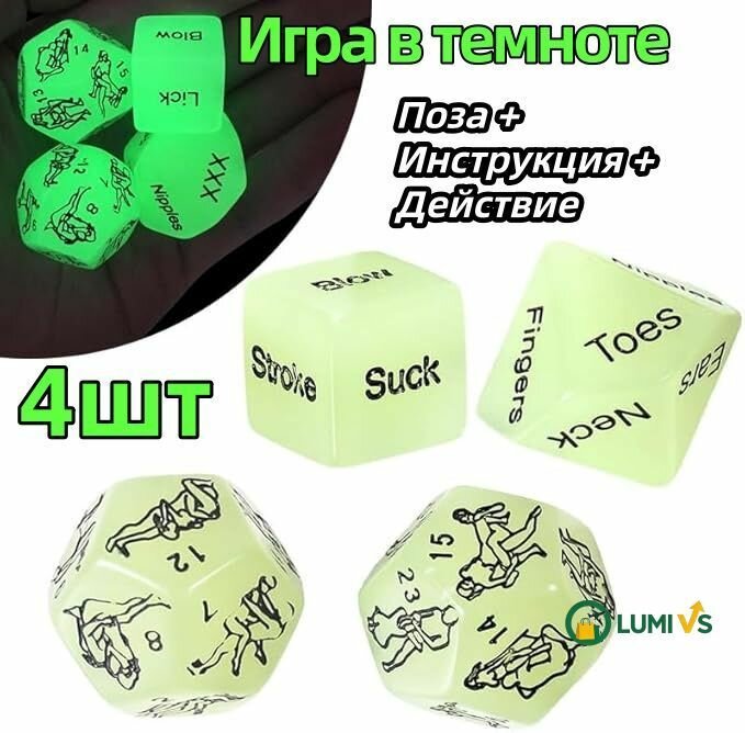 4шт Эротический игральный кубик с позами для секса, настольная игра для взрослых "Позы любви", кости камасутра 12 сторон, секс игрушка 18+