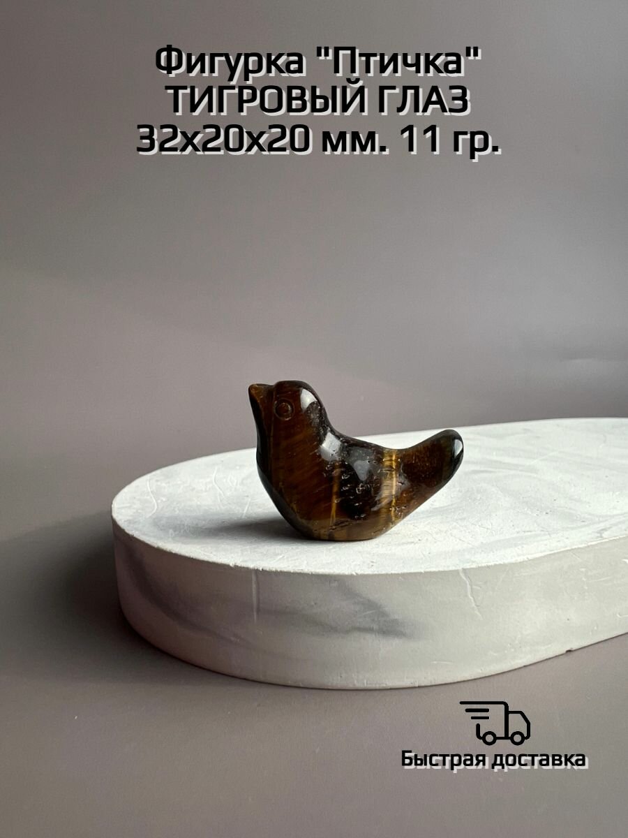 Фигурка-сувенир мини "Птичка" из натурального камня Тигровый глаз