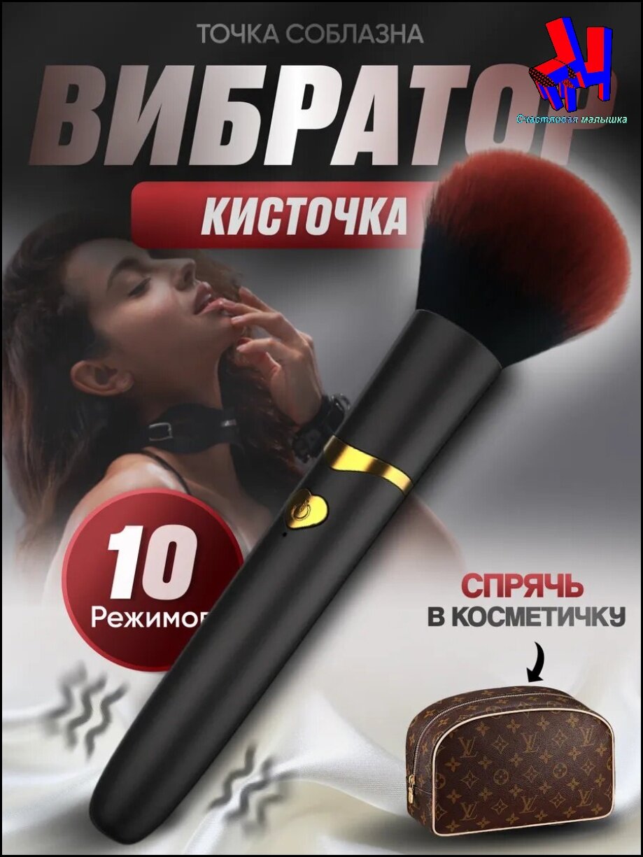 Вибратор кисточка для клитора клиторальная виброкисть стимулятор кисть с вибрацией секс игрушка для взрослых женщин 18+