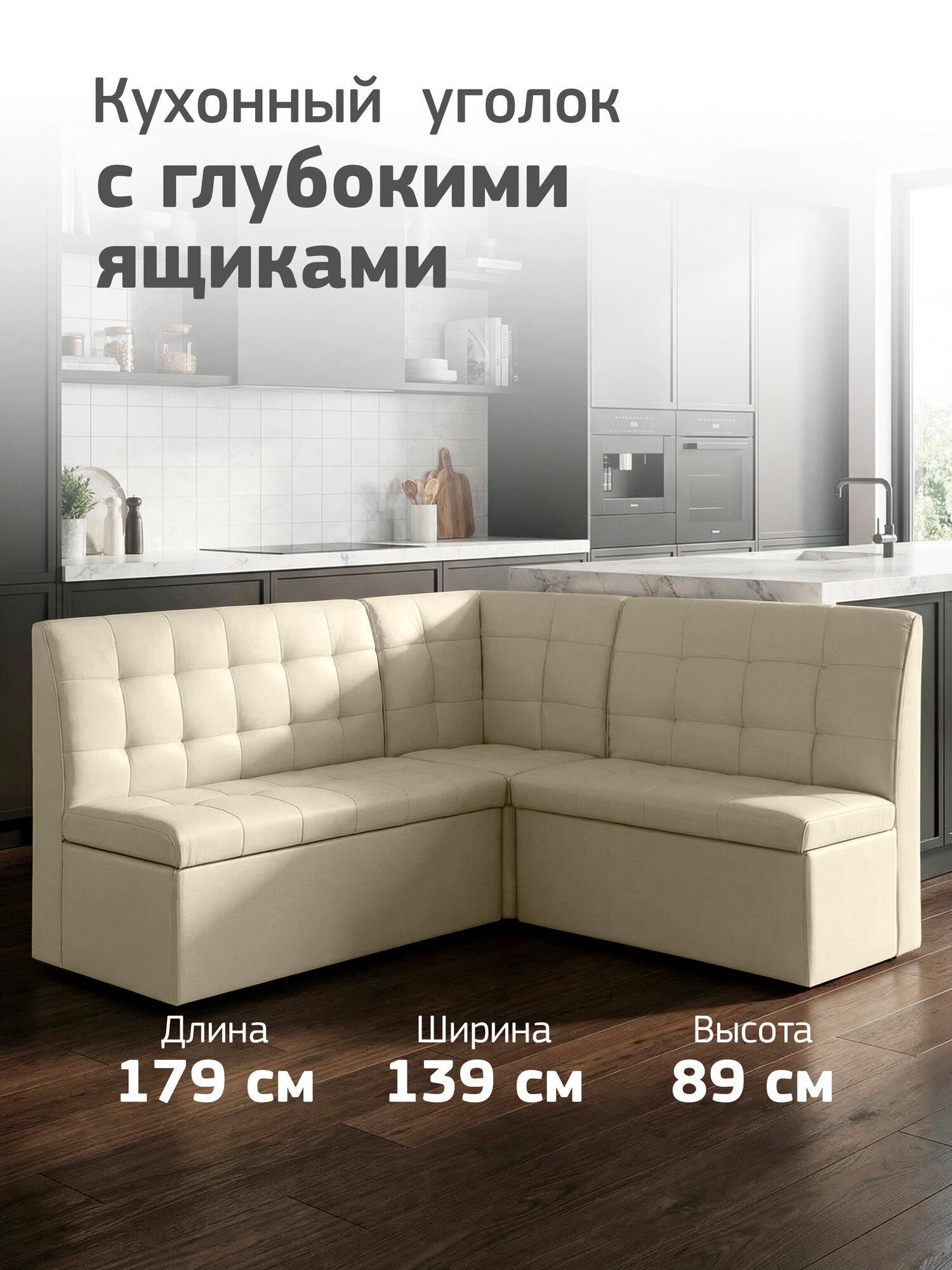 Диван на кухню угловой с ящиками, Омега Лион, кремовый экокожа