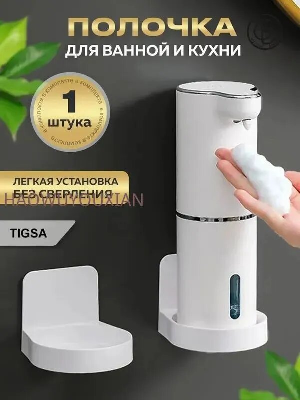 Полка Прямая, 9х8.6х7 см