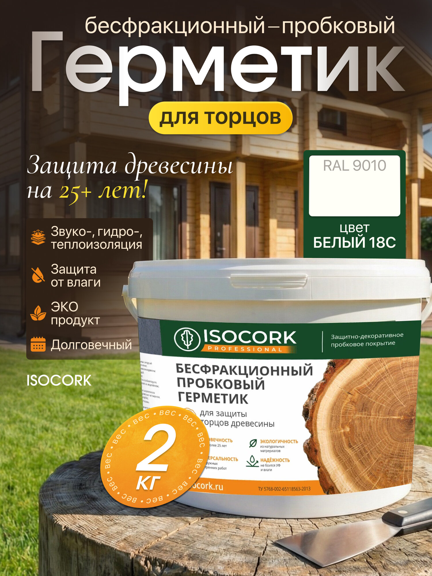 Герметик для торцов древесины натуральный пробковый ведро 2кг белый