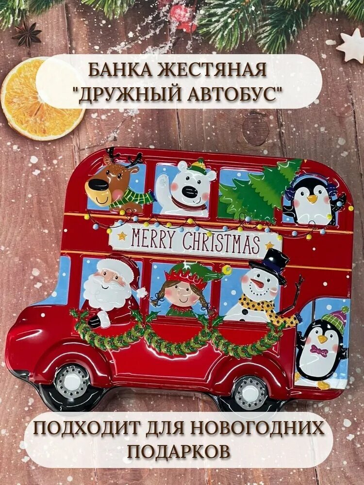 Жестяная банка "Веселый автобус"