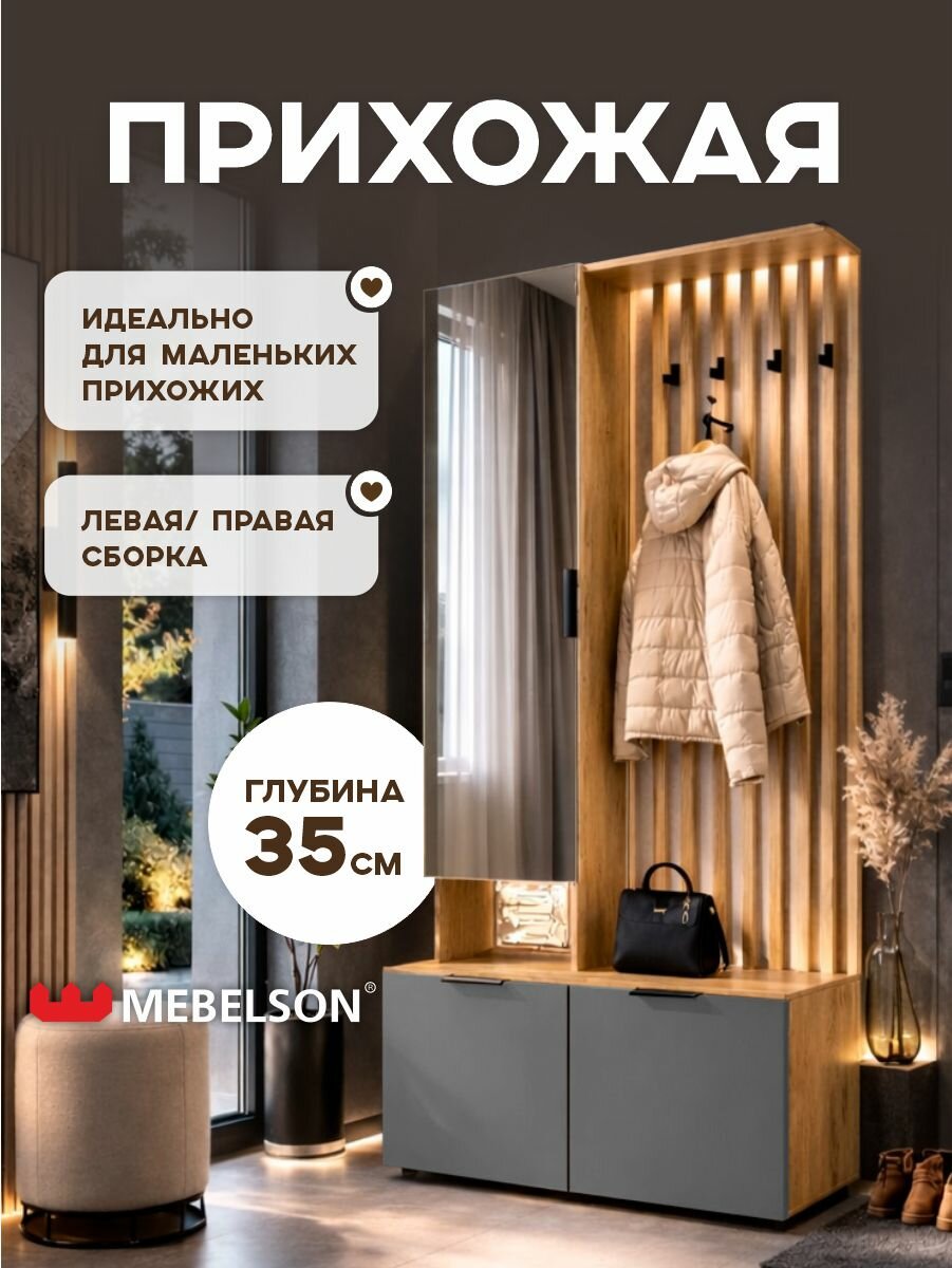 Узкая модульная прихожая "Бери", дуб крафт золотой/графит, 80х35х182,6 см, Mebelson