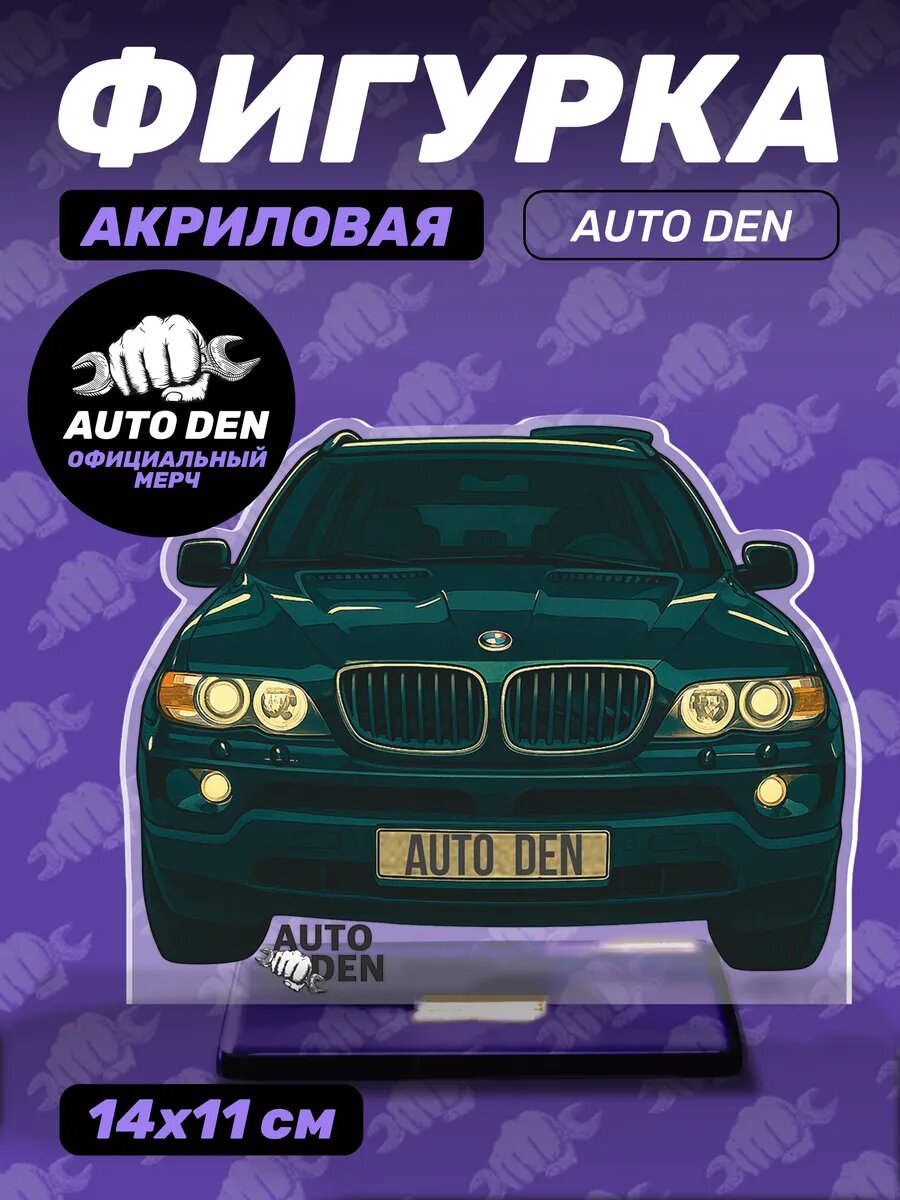 Акриловая фигурка Оригинальный мерч AUTODEN