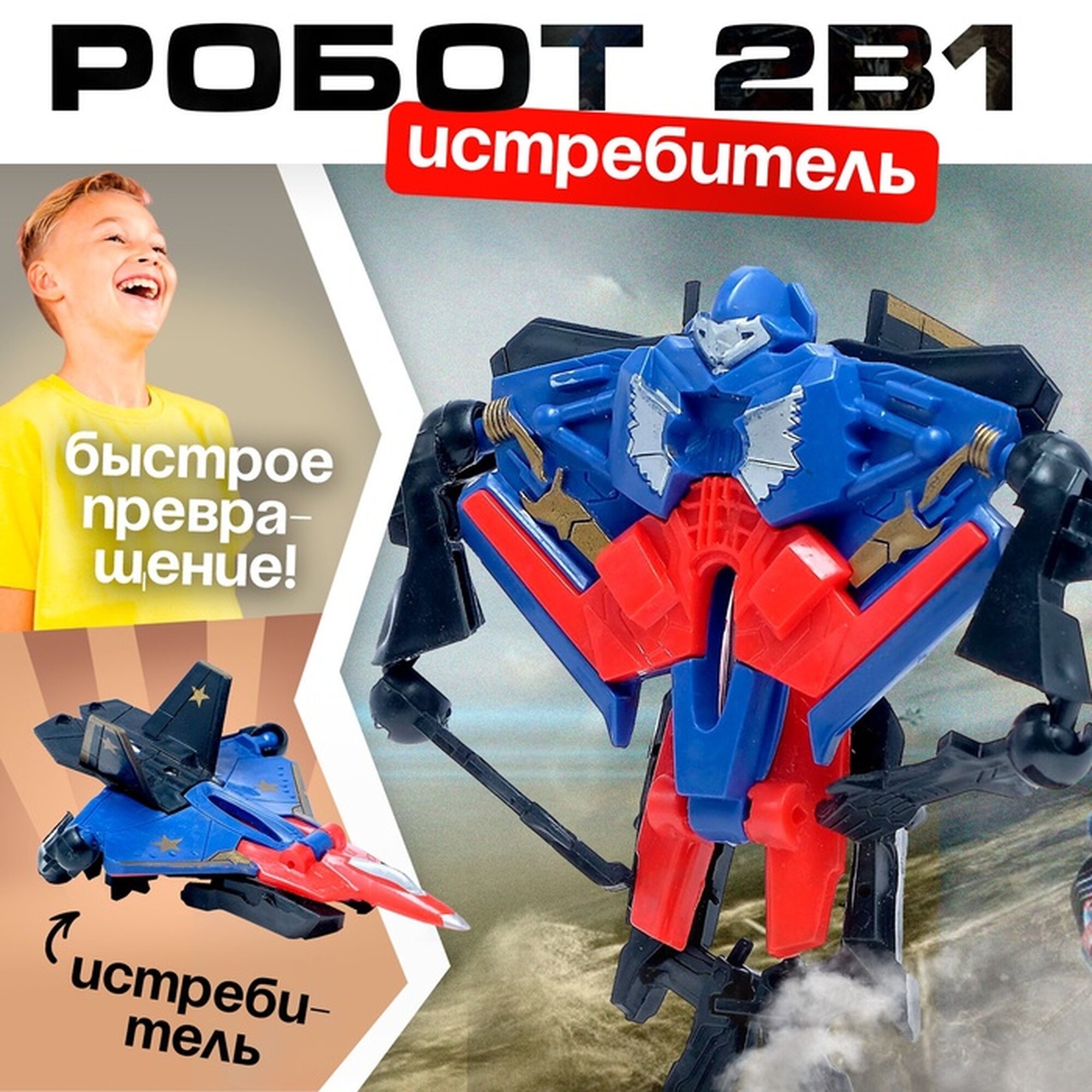 Робот-трансформер "Истребитель" ЛАС играс, конструктор, цвет микс