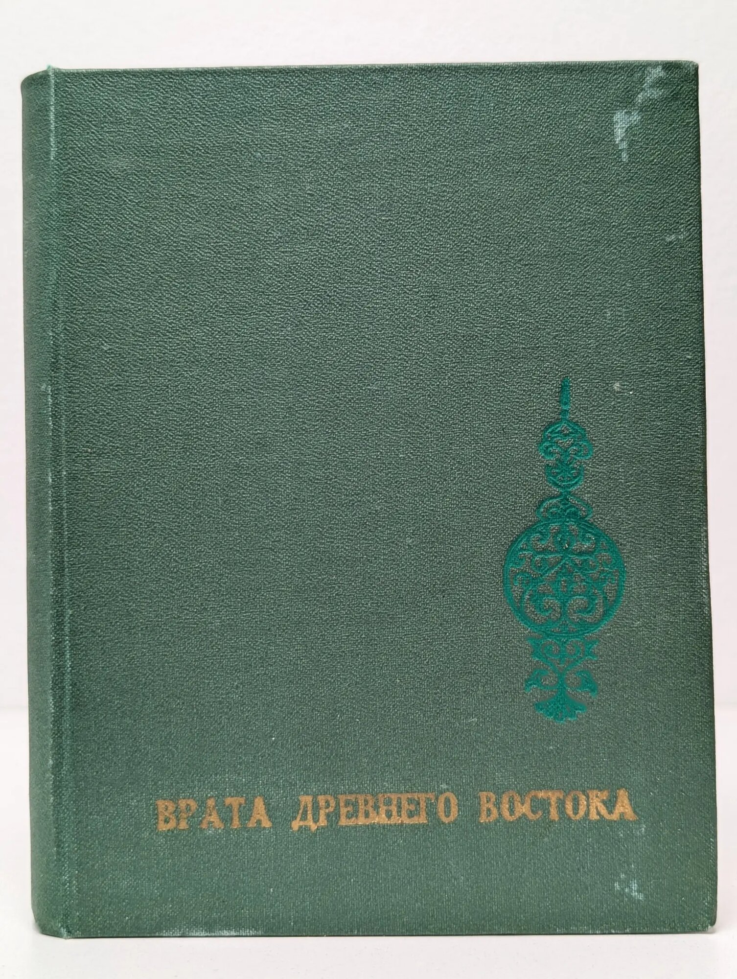 Врата Древнего Востока Асланов Вагиф (сост.), Стрешнева Татьяна (пер.) 1980