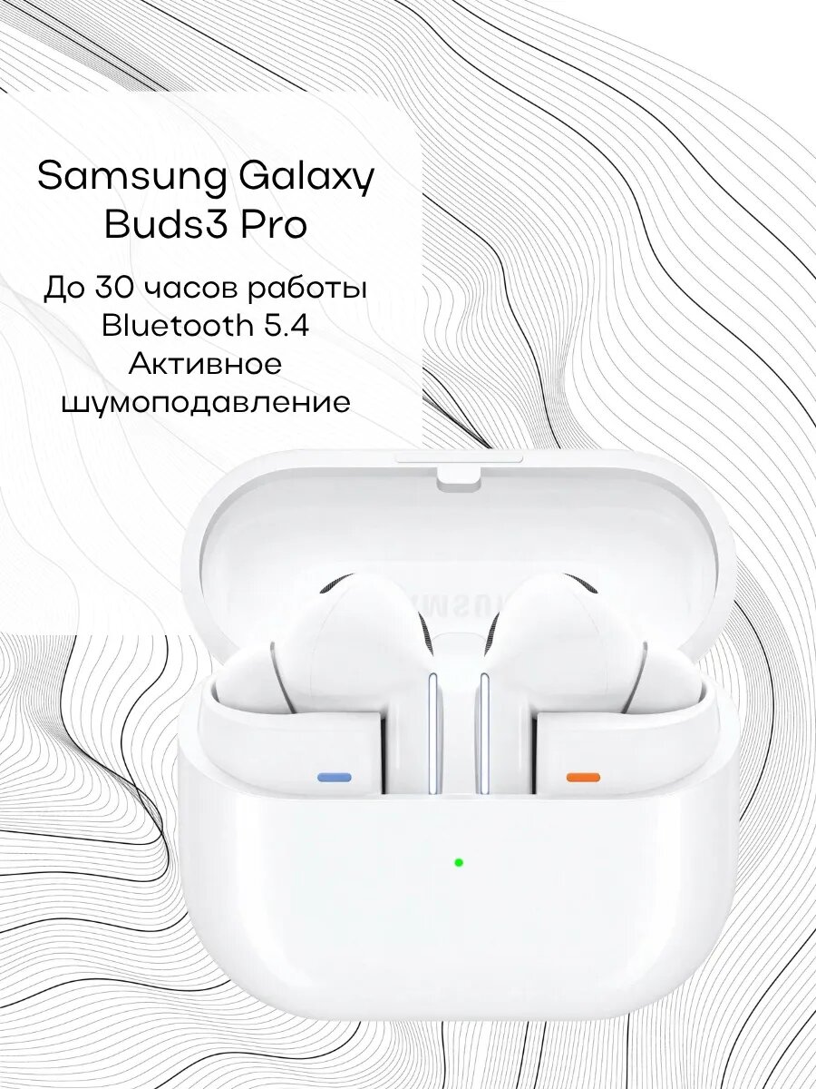 Беспроводные наушники Samsung Galaxy Buds3 Pro, белый